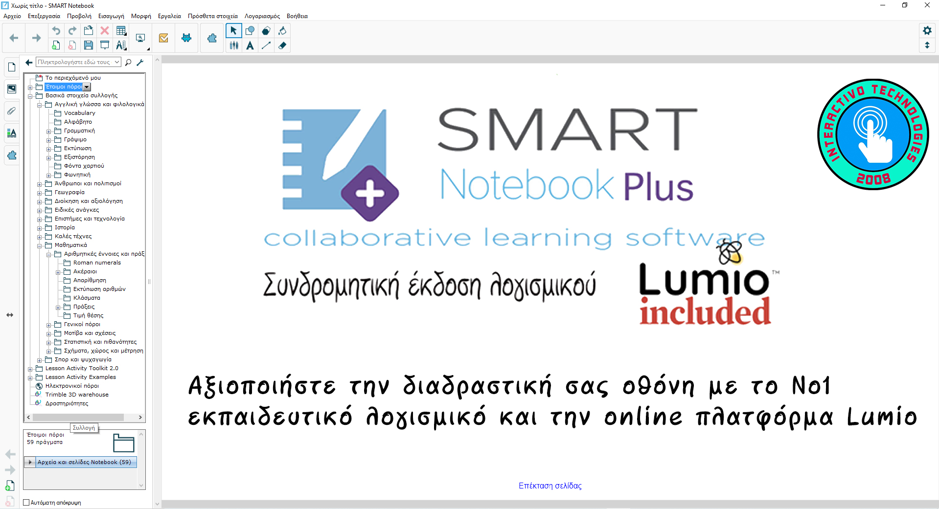 Smart Νotebook - Interactivo Technologies
